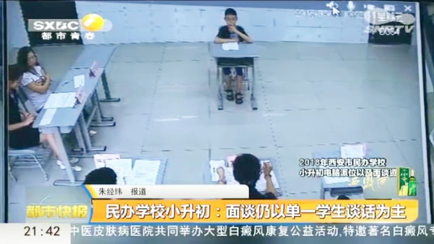 西安:各区县民办初中招生方案公布,面谈仍以单一学生谈话为主