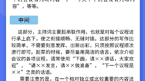 会议主持词万能模板来啦,赶紧码住收藏吧～