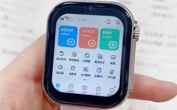 ...带手机?没关系 有了这个手表 也能用作业帮拍照搜题了 你们的手表能...