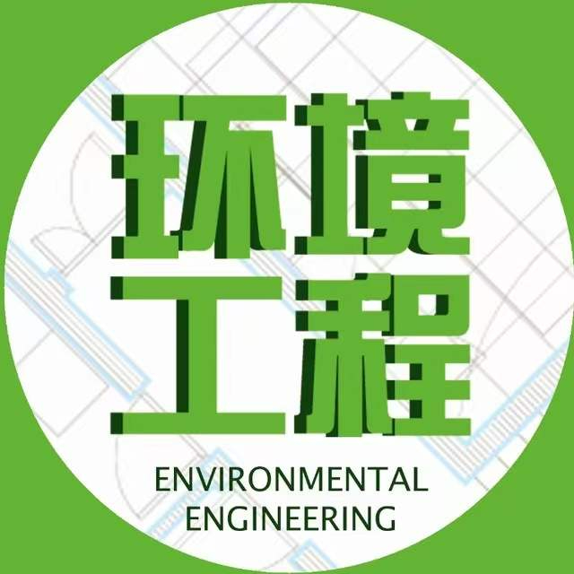 环境工程HJGC 