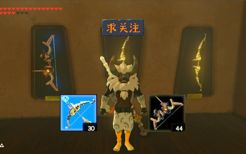 塞尔达传说「一分钟爽快弓修复」