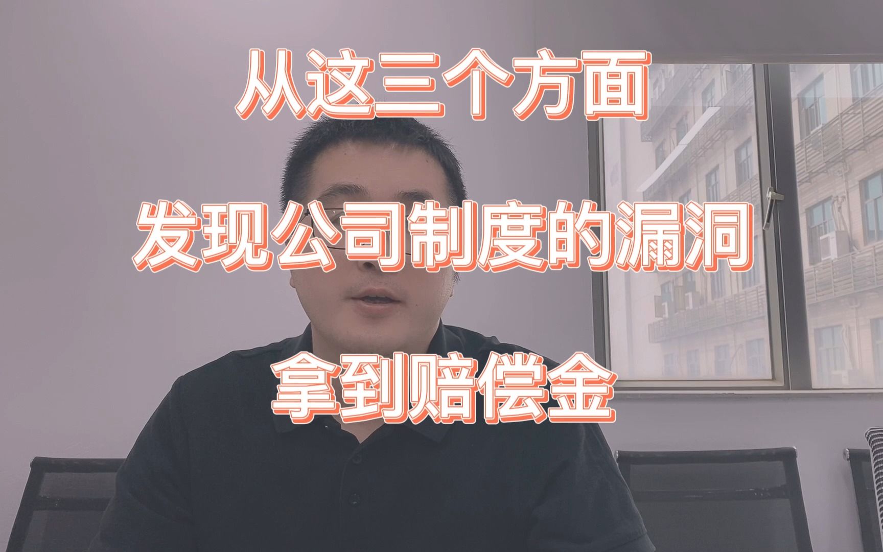 公司随意制定修改制度?学会发现规章制度漏洞,一样可拿到补偿金
