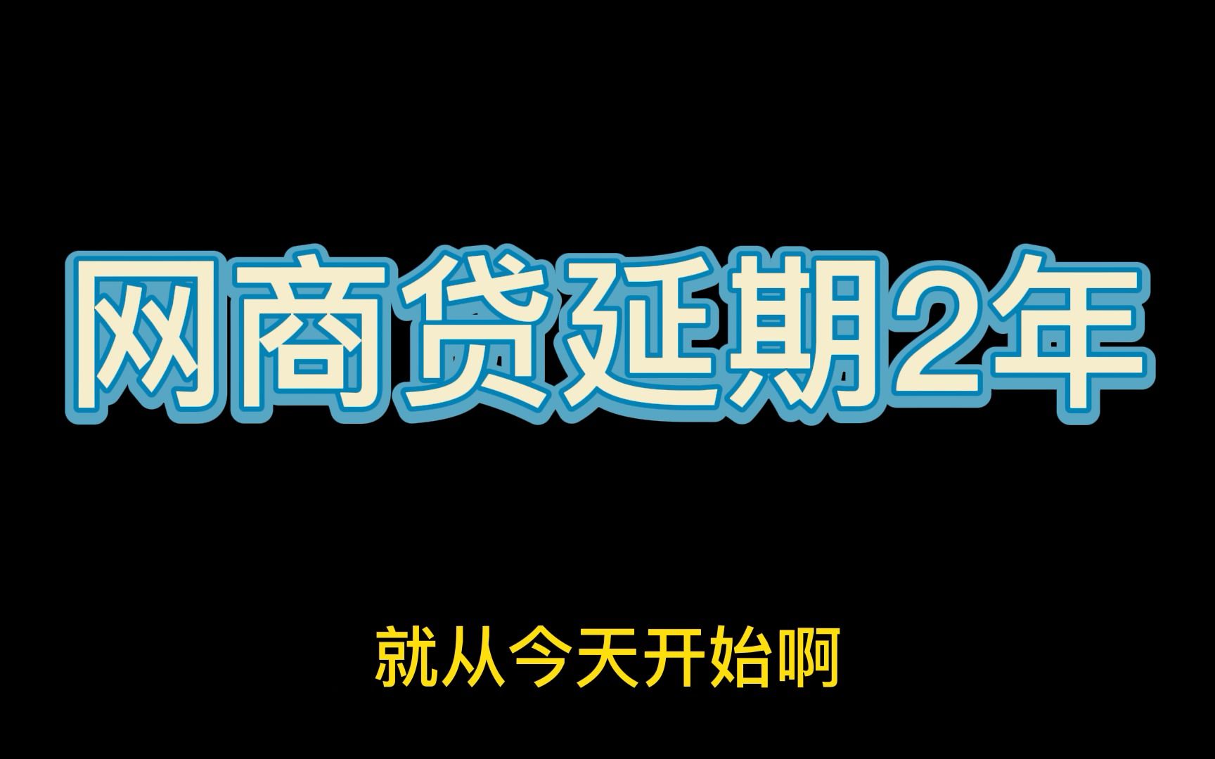网商贷逾期后延期了3个月,现在二次逾期 ,还可以再协商延期还款吗,...