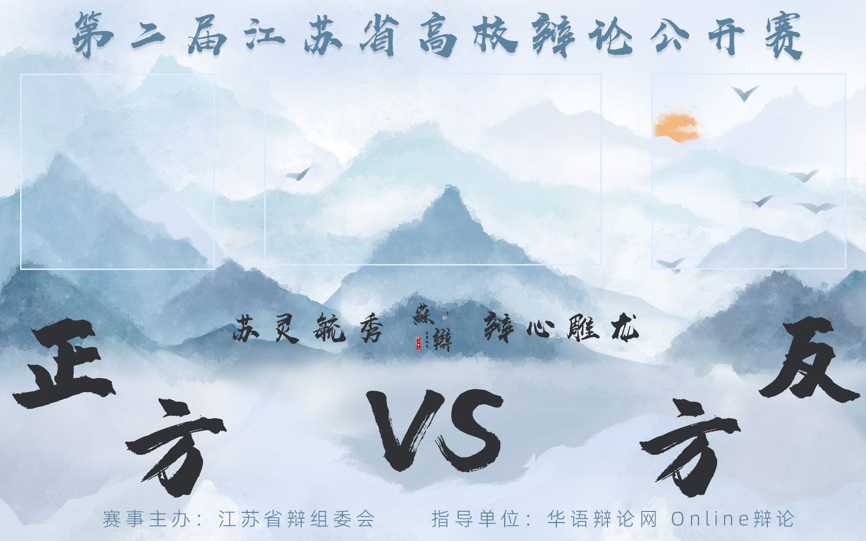 南京审计大学VS南京邮电大学通达学院未经他人苦,莫劝他人善还是亦...