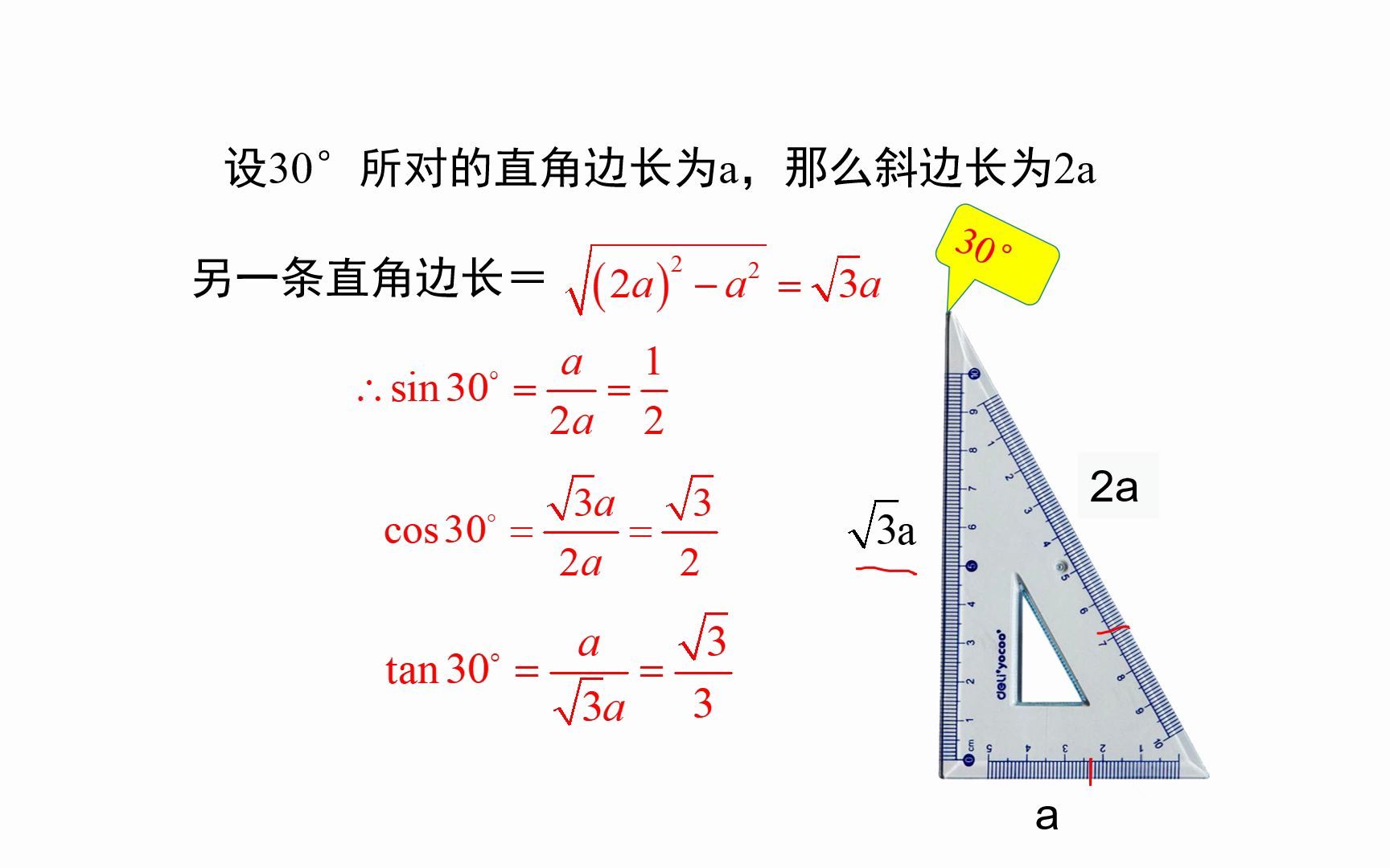 1.2、30°,45°,60°角的三角函数值