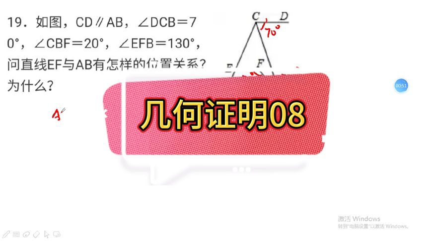【每日一题08】七年级下册数学几何证明详细讲解