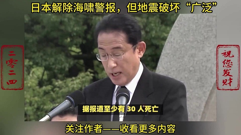 日本解除海啸警报,但地震破坏"广泛"