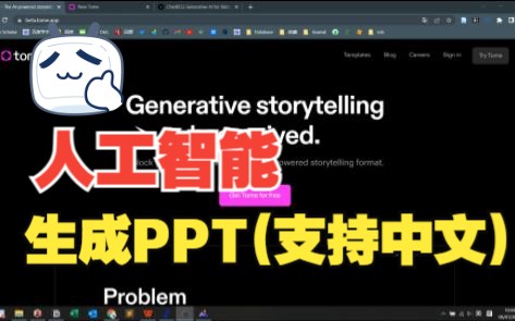 TOME: AI制作PPT,自动文字配图,输入输出支持中文