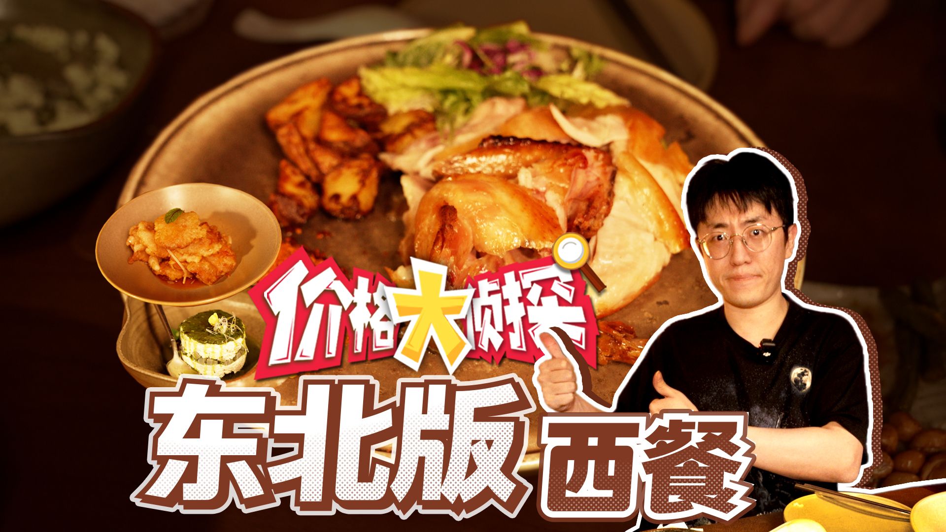 东北菜也能高端起来!非常有意思的一家东北小酒馆!