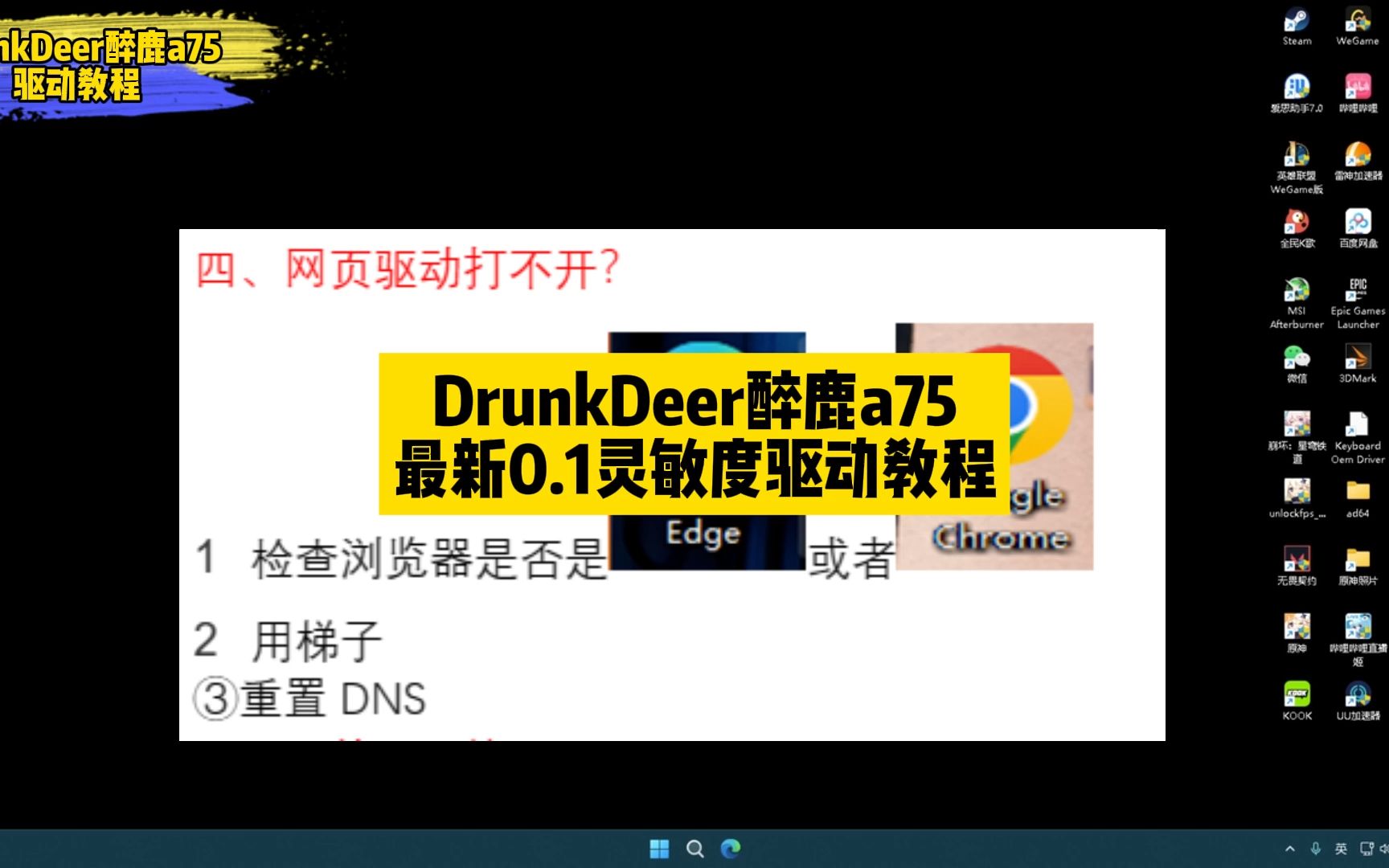 醉鹿最新实现0.1mm驱动来了,驱动安装步骤教程在这,老板们看看昂#醉...