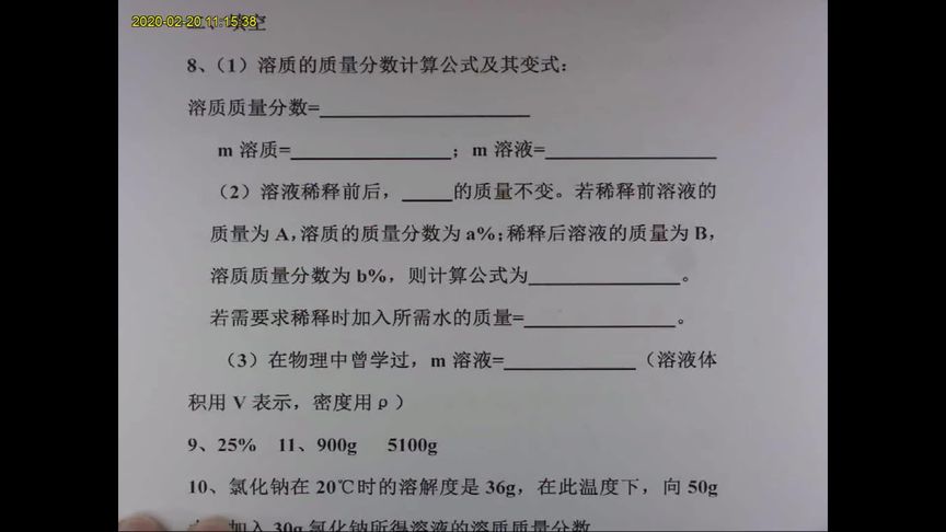溶质质量分数计算复习