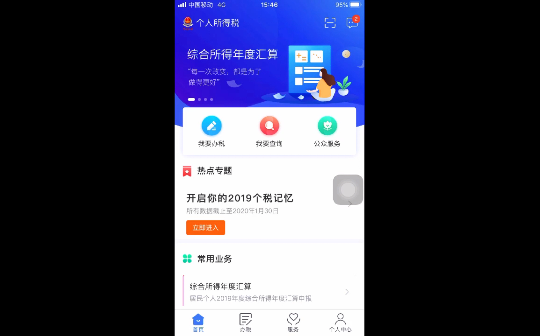 个人所得税app|研究生退税傻瓜教程|和我一起退税吧
