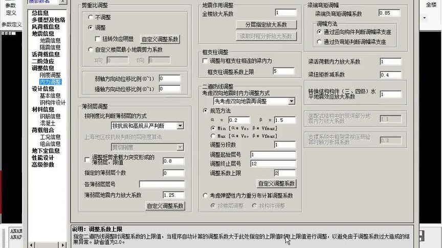 框架剪力墙结构设计案例讲解4