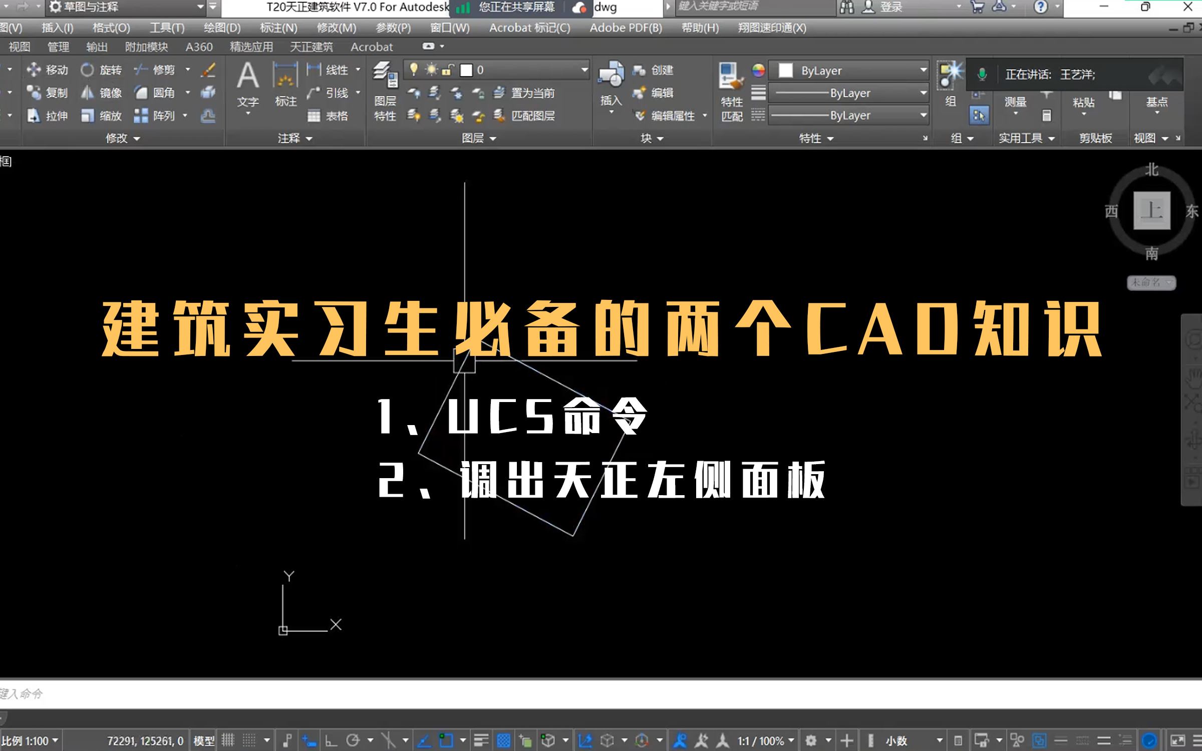 建筑实习生必备的两个CAD知识