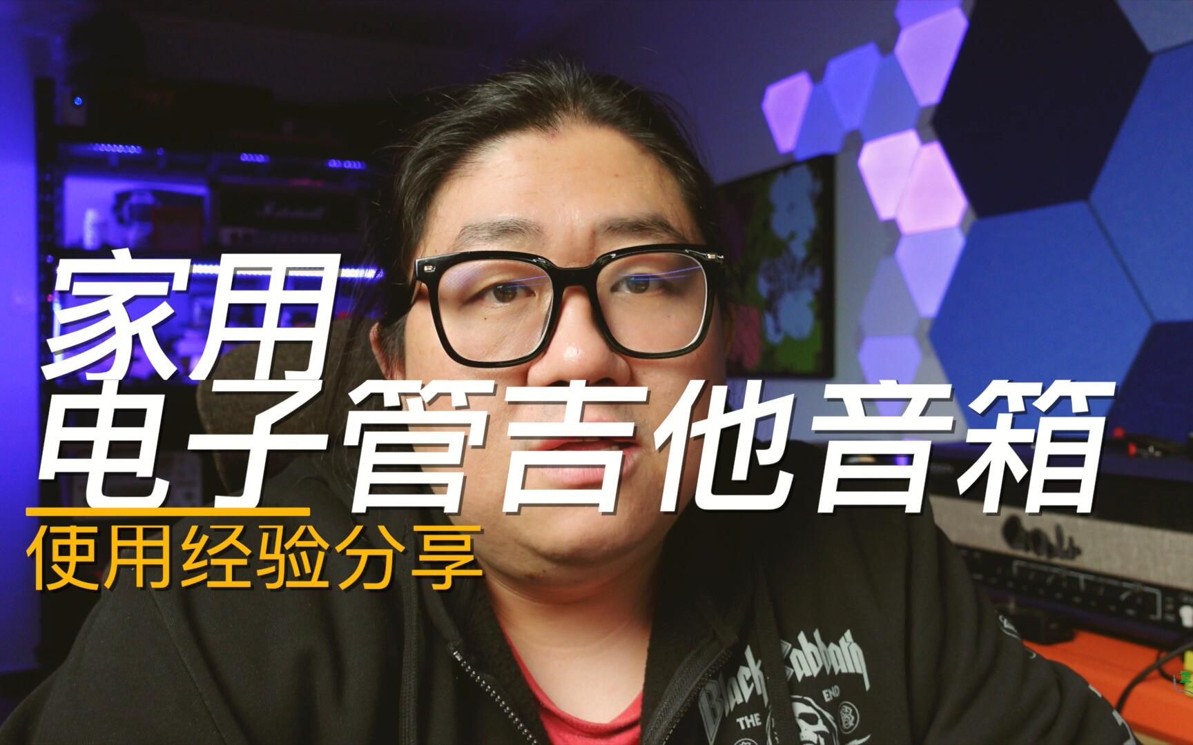 重兽测评-大功率电子管吉他音箱家用使用心得分享