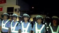 旌德县交警大队集中整治飙车及酒后驾车等违法行为(2009.8.24)