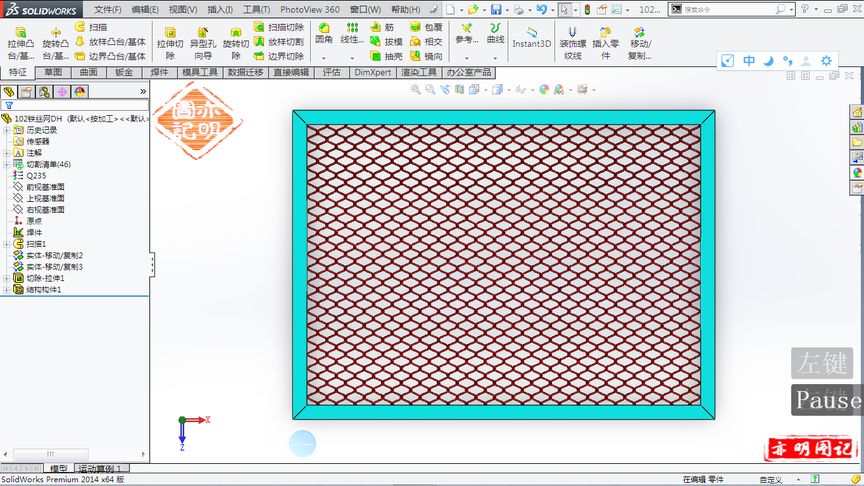 亦明图记:SolidWorks建模,铁丝网,铁丝用扫描,边框用结构构件