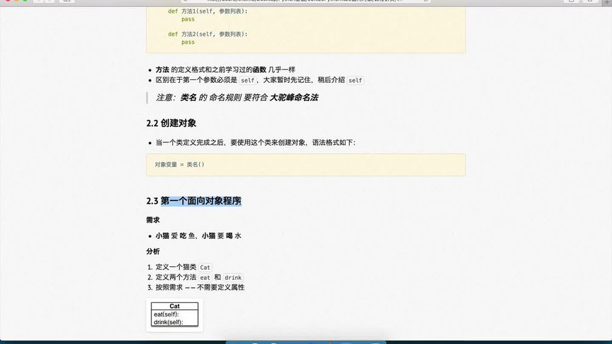 python进阶006-定义简单类-02-案例演练