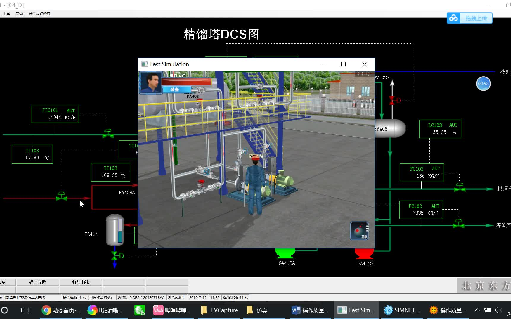 东方仿真-精馏塔其余事故