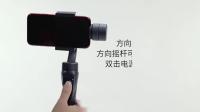 H4手持稳定器使用教程