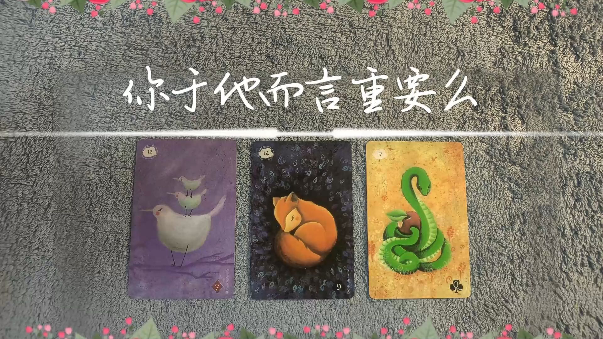 你于他而言重要么?该主动联络么?如果主动沟通会怎样?不主动又会...