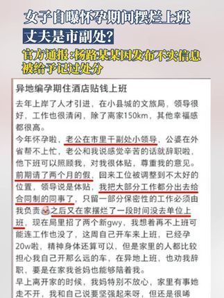 ...等不实信息博取关注,造成不良影响。依据《事业单位工作人员处分...