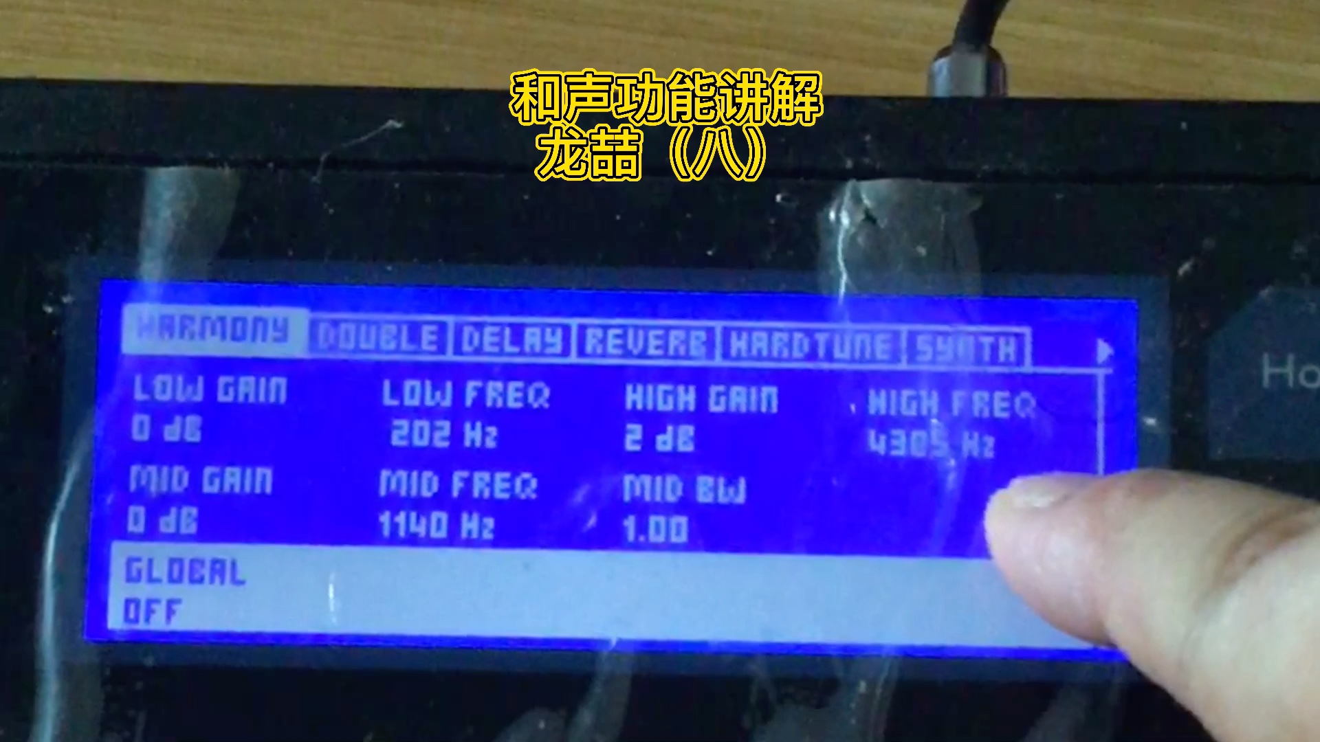 tc效果器详细讲解 和声篇(八)