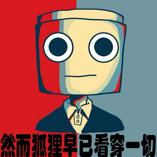 穿胖次的狐狸 
