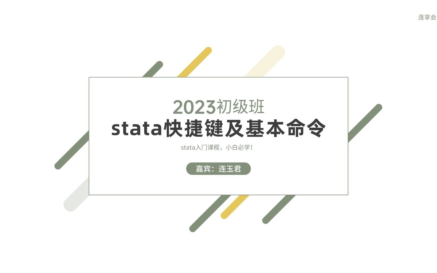 stata快捷键及基本命令