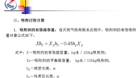 第二节 固定床吸附过程特性及计算