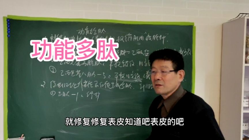 第十二讲:肽及功能多肽在化妆品中有什么作用,看完你就知道。