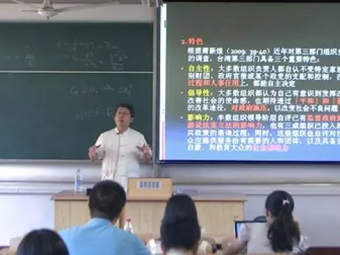 24.非政府组织的定位与发展