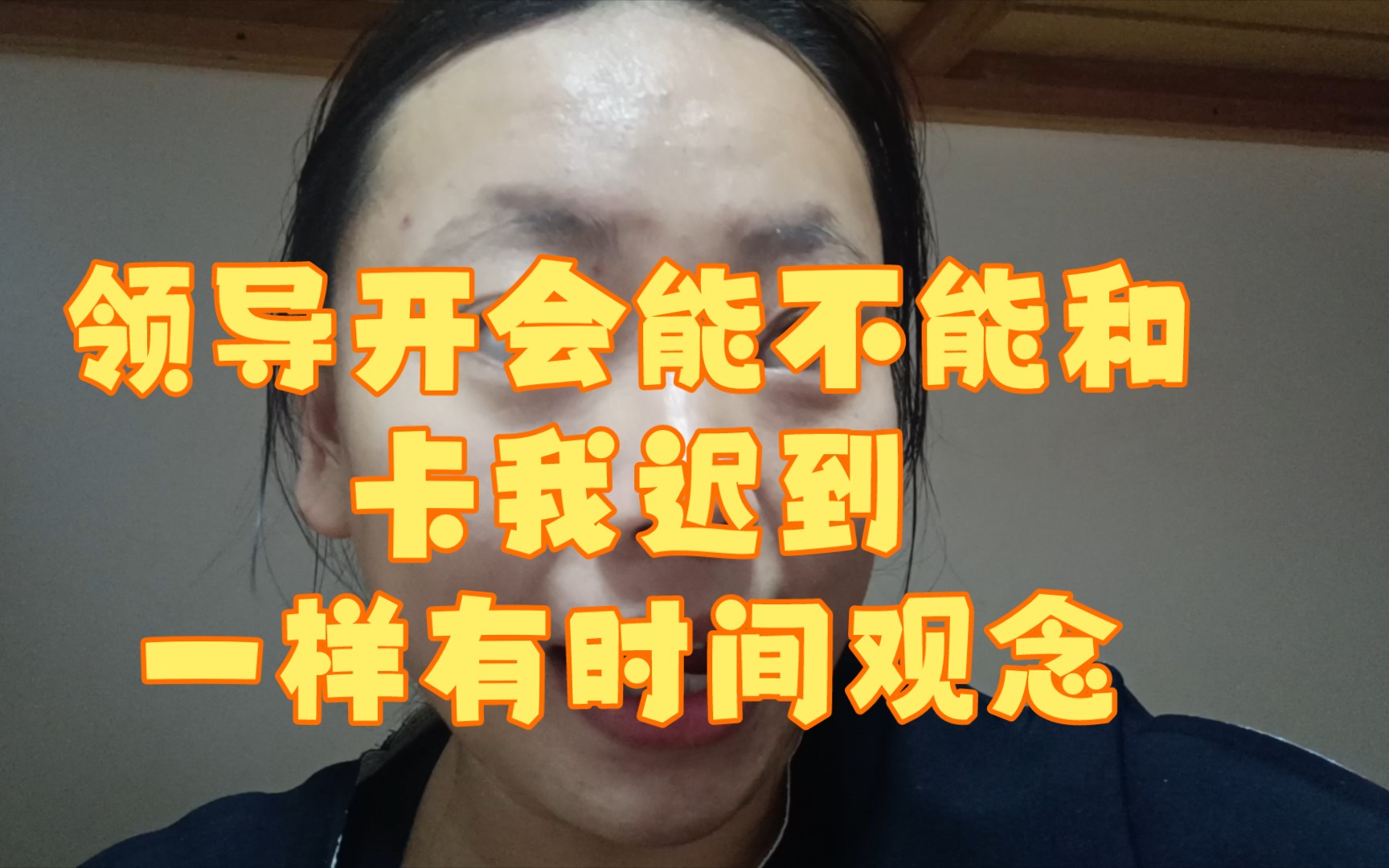 也许我该学学快速记录开会重点的方法,然后利用好这段时间?