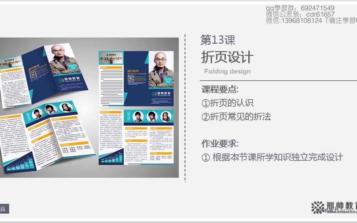 cdr宣传品折页单制作 x7平面设计教程广告店铺运营 零基础到高级