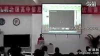...说课:梁玉萍)(第八届全国高中信息技术与课程整合优质课说课大赛决赛)