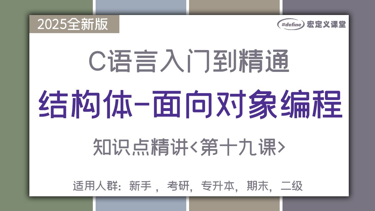 19【C语言-结构体面向对象编程(中)】联合,枚举,C语言封装、继承,C...