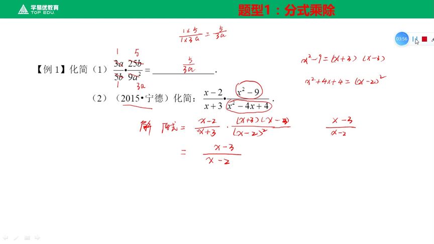 八年级数学:分式的乘法运算法则,先因式分解,再约分化简