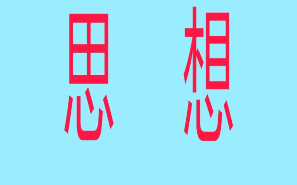 对话齐泽克:法律可以杀死哲学吗?