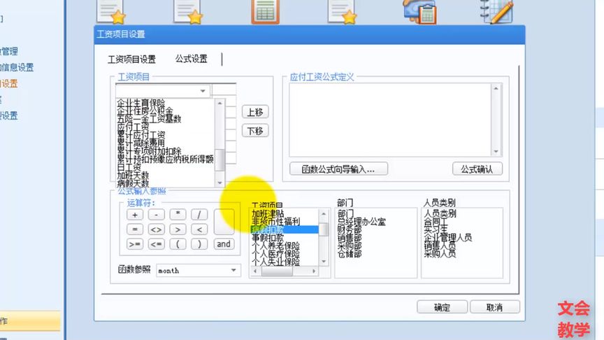 用友U8 13.0(第136讲)-定义常规工资项目计算公式