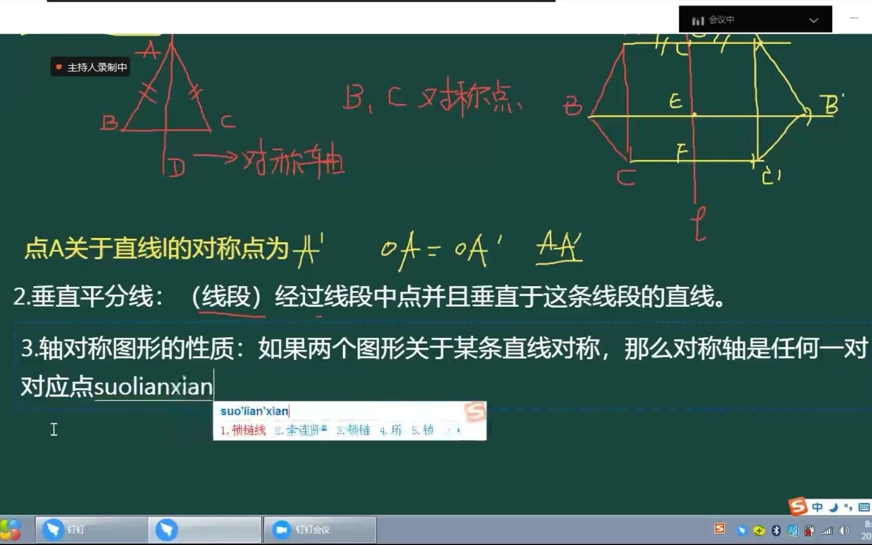 线段的垂直平分线