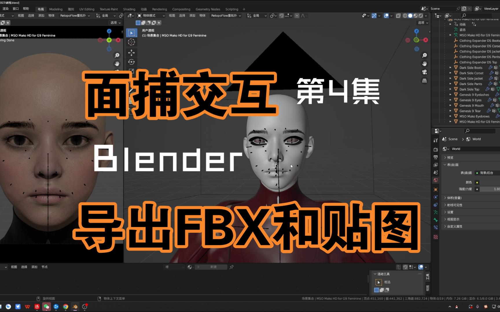 【Unity面捕交互】4-Blender导出FBX及贴图办法