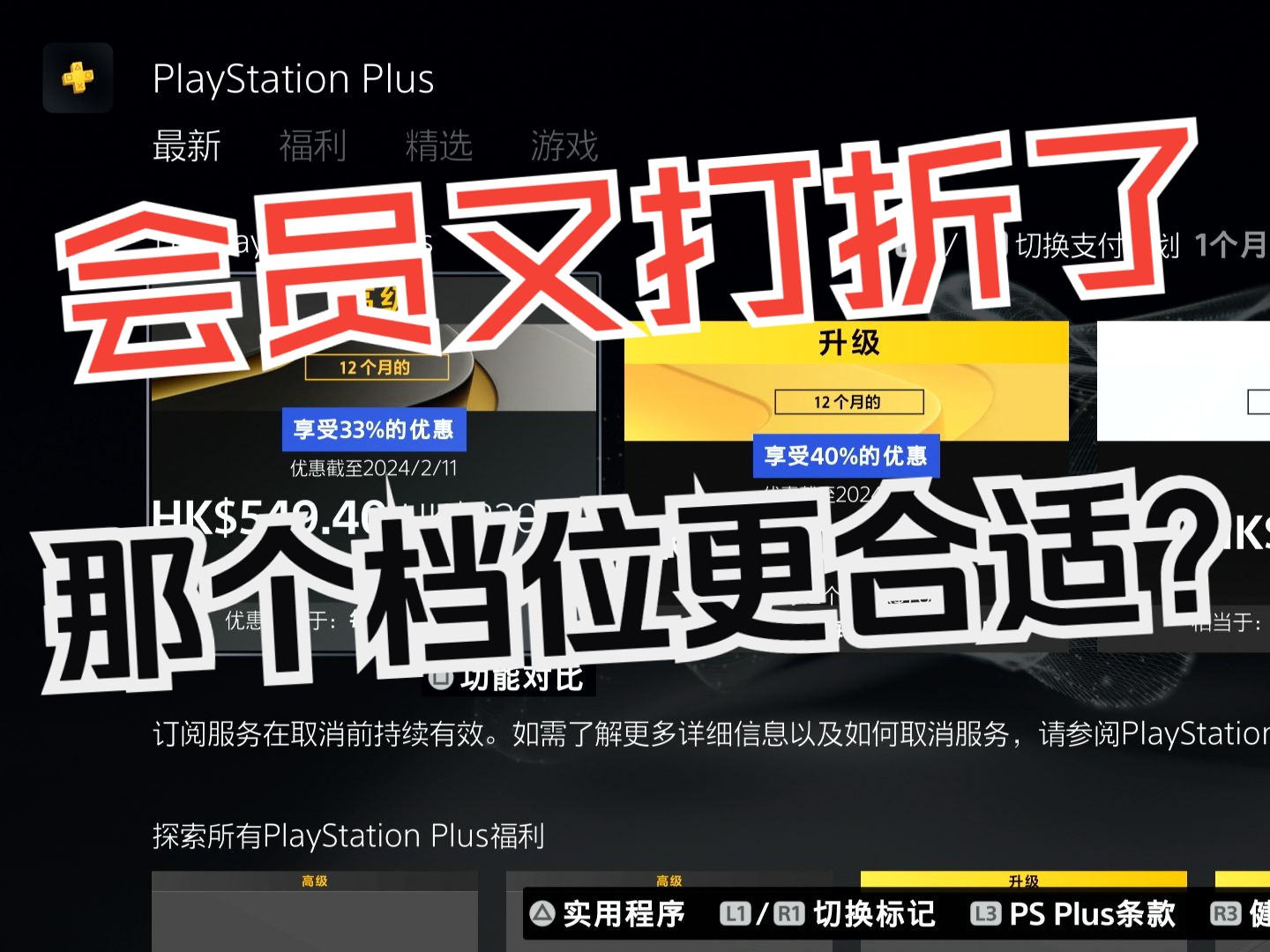 PS4/PS5春节,会员再次开启折扣