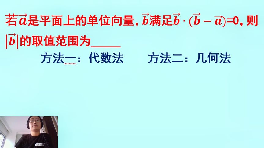 平面向量的代数法和几何法的具体应用