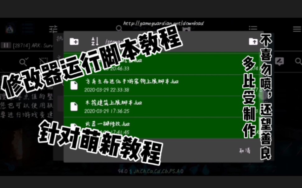 方舟生存进化手游 修改器运行脚本教程