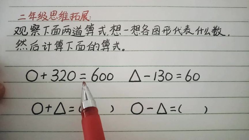 二年级:下面图形代表什么数?这么简单的题做错,凭实力被扣分!