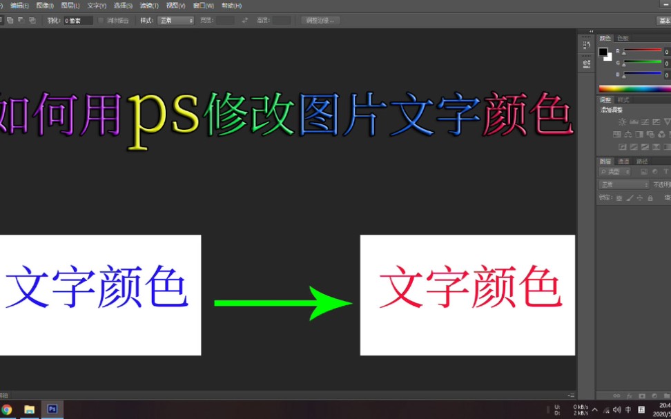 如何用ps修改图片文字颜色