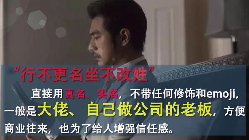 微信的名字,暴露了你是什么样的人!
