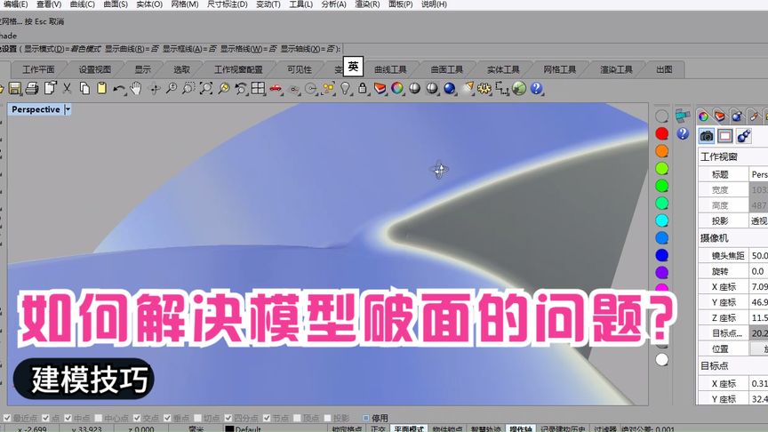 工业设计产品设计【rhino建模】实际工作中如何解决模型破面问题