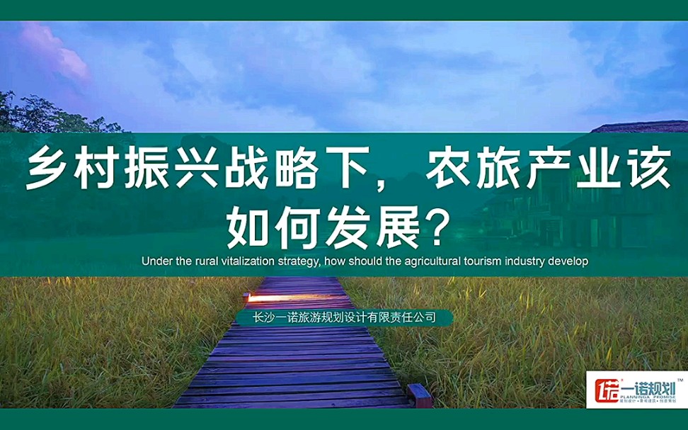 乡村振兴战略下:农旅产业该如何发展?#乡村振兴策划规划设计运营...