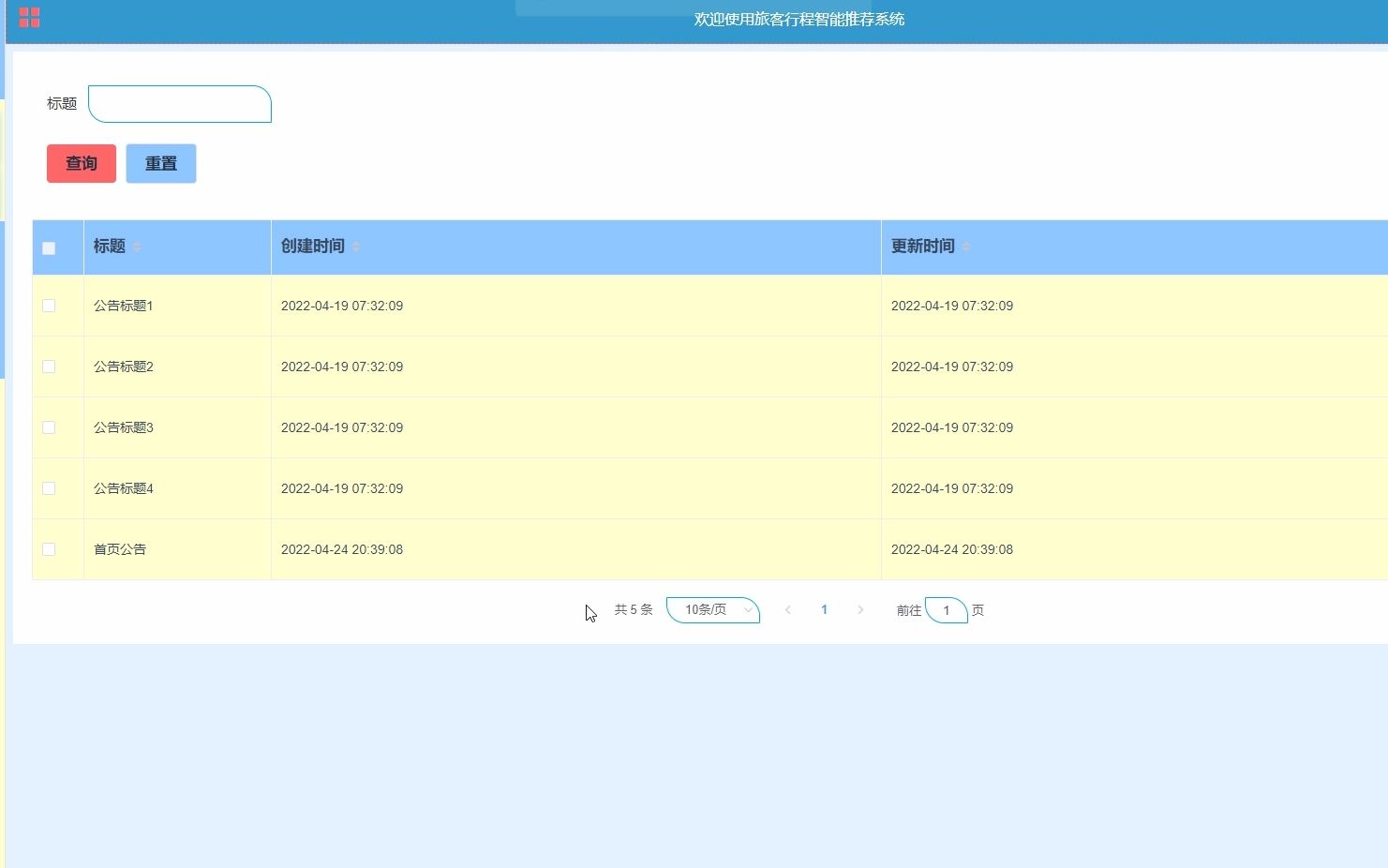 ...设计springboot+Vue旅客行程智能推荐系统maven程序源码+数据库